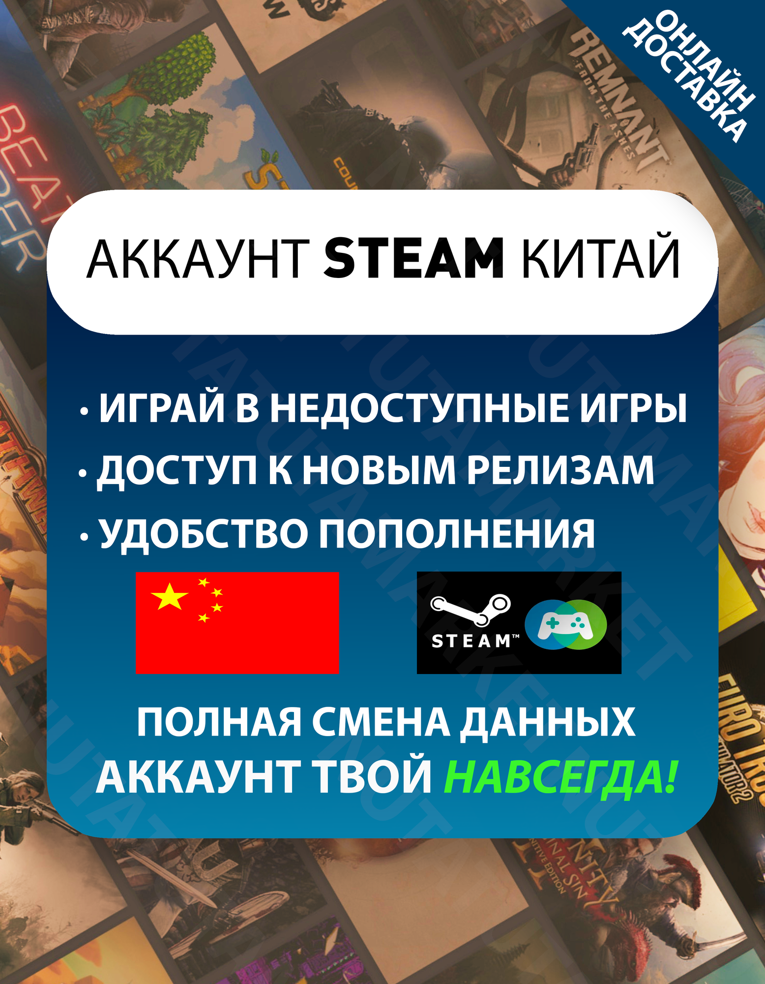 Аккаунт Steam Китай (CN) навсегда | Готовый для игр | Полная смена данных | Steam аккаунт