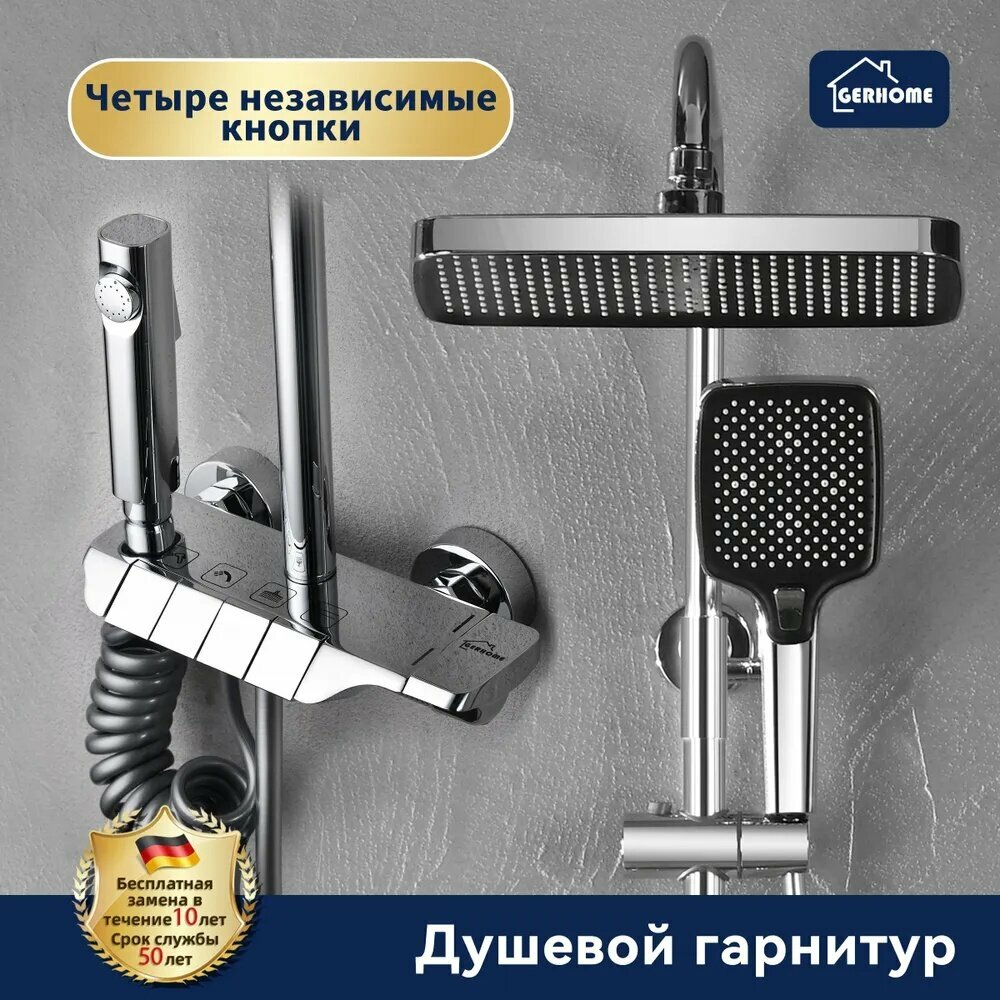 Душевой комплект хром