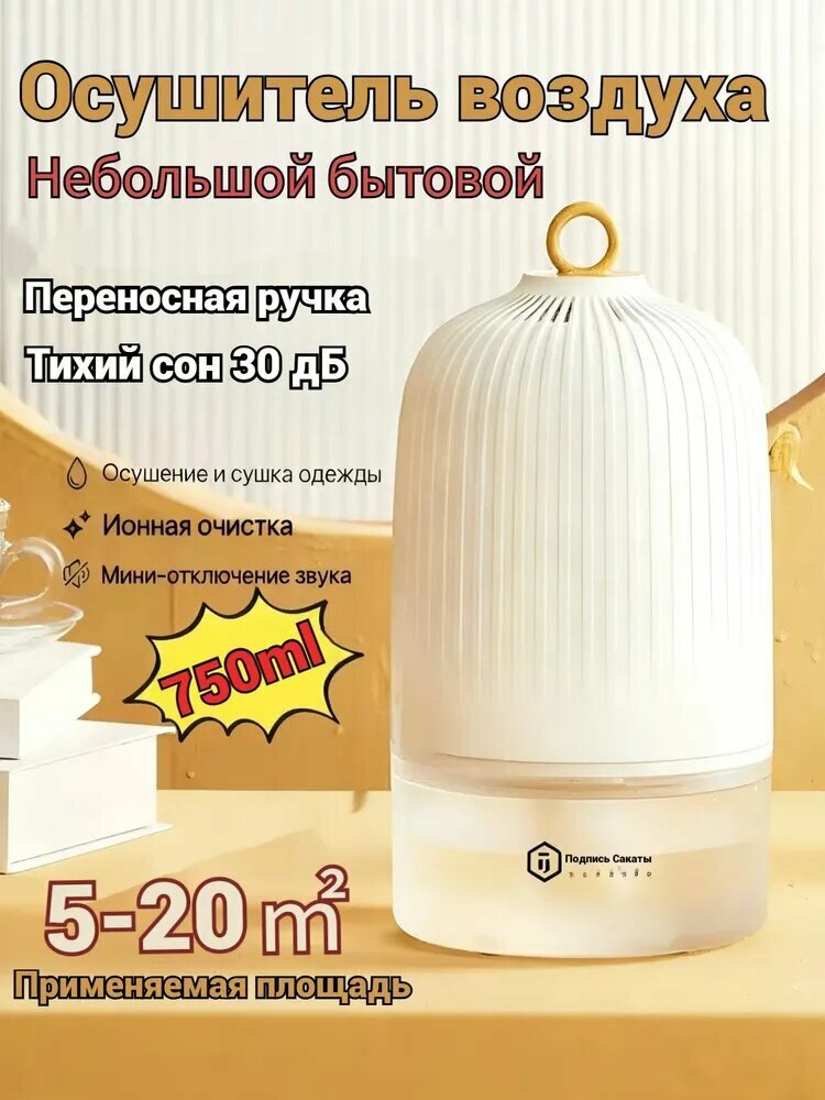 Осушитель воздуха Подходит для дома, спальни, кабинета, гостиной, антибактериальный