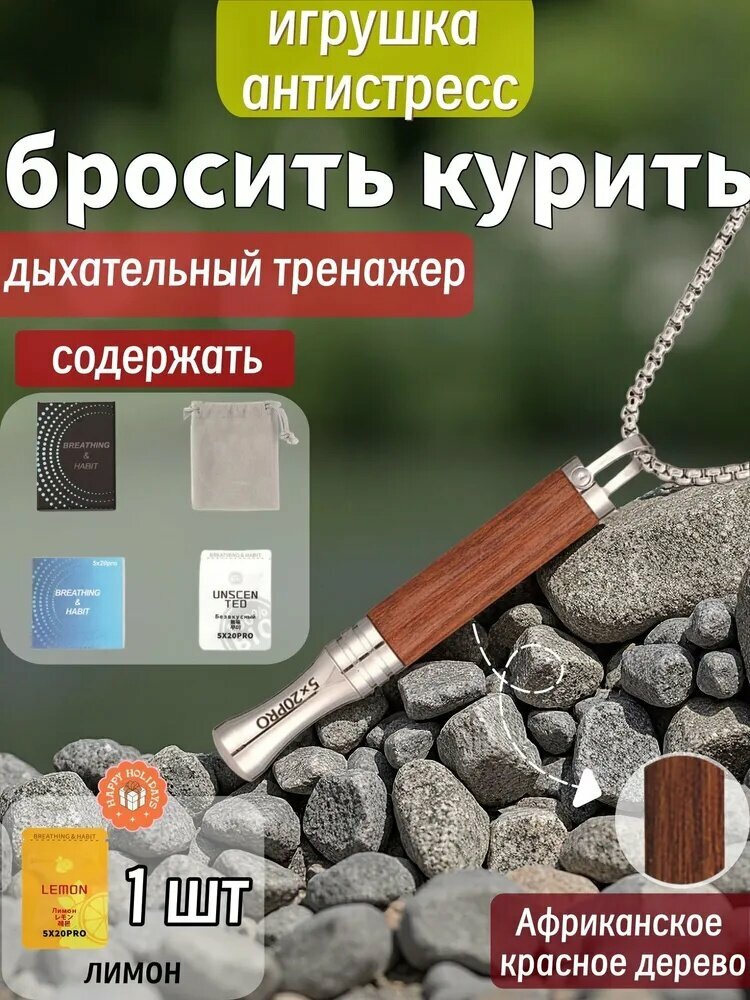 Игрушка антистресс для взрослых/дыхательный тренажер бросить курить/Подарочная коробка, Можно использовать как подвеску/подарок для мужчины
