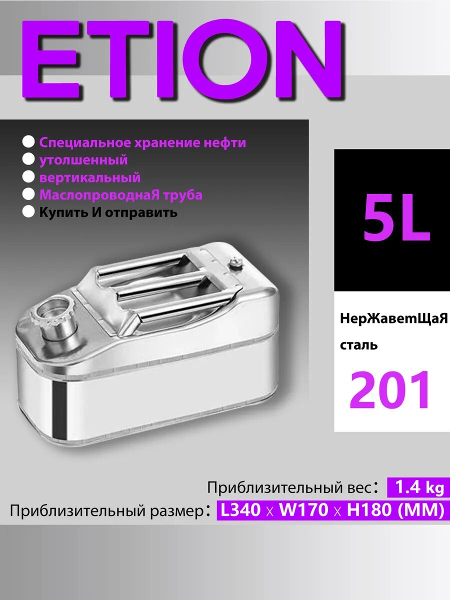 Канистра для ГСМ, 5.02 л