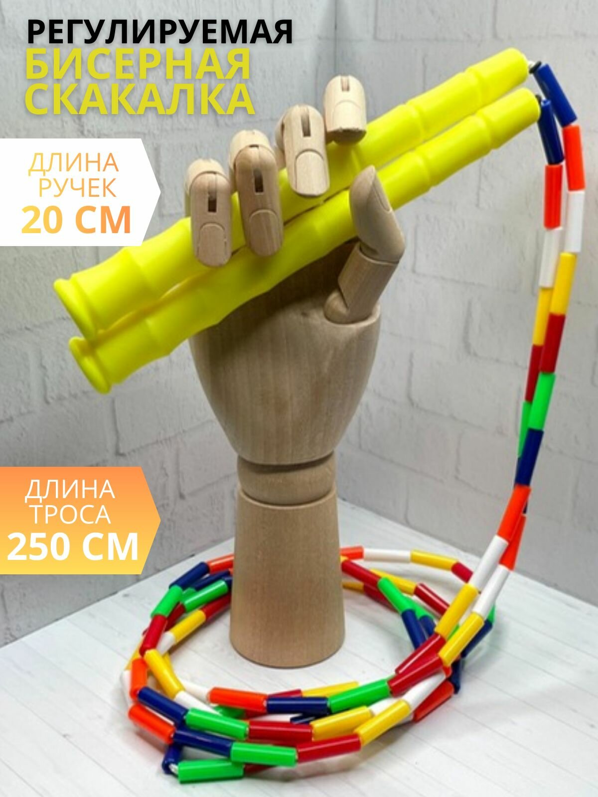 Скакалка бисерная цветная, 3 м, с ручками формы бамбука (20 см, жёлтый) для детей и взрослых