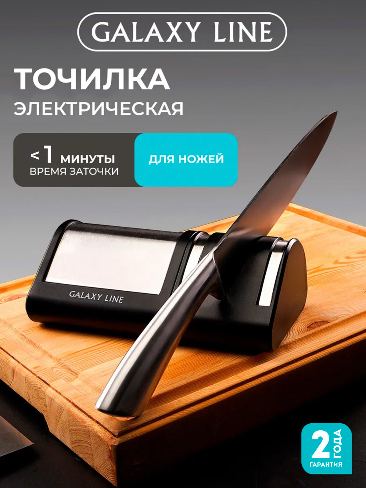 Точилка для ножей электрическая GALAXY LINE, GL2442, алмазное покрытие, заточка всех типов ножей