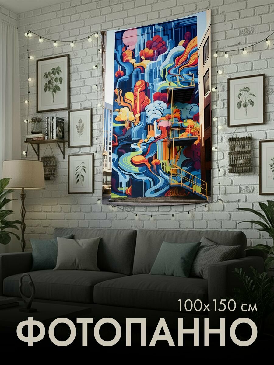 Панно тканевое PrintyFull / 100x150 см / граффити, фреска