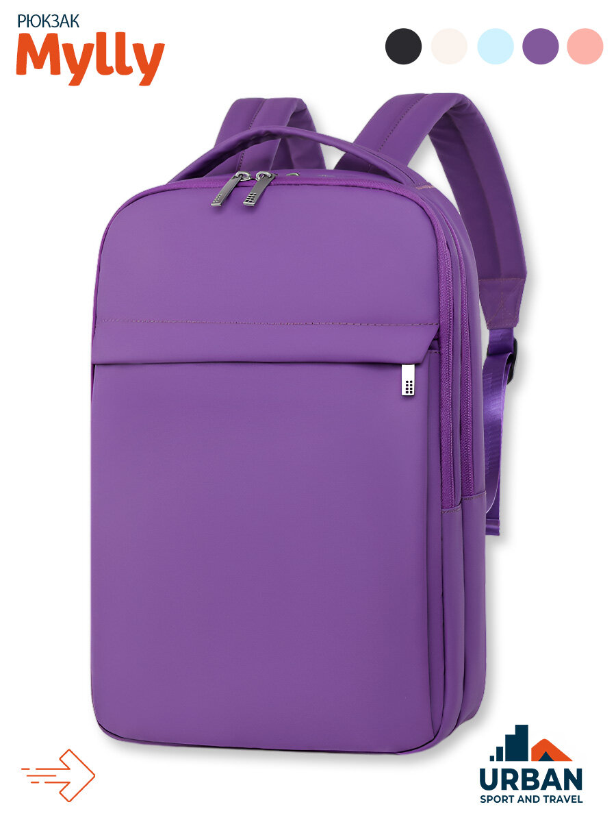 Рюкзак женский городской, Mylly пурпурный, универсальный, для ноутбука