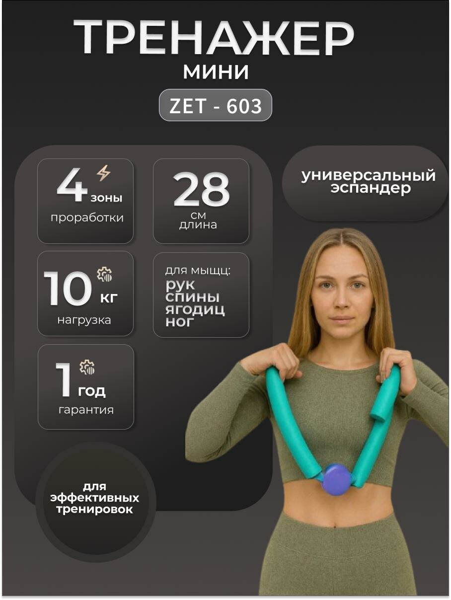 Тренажер для ягодиц и бёдер ZENET ZET-603 голубой, антискользящее покрытие