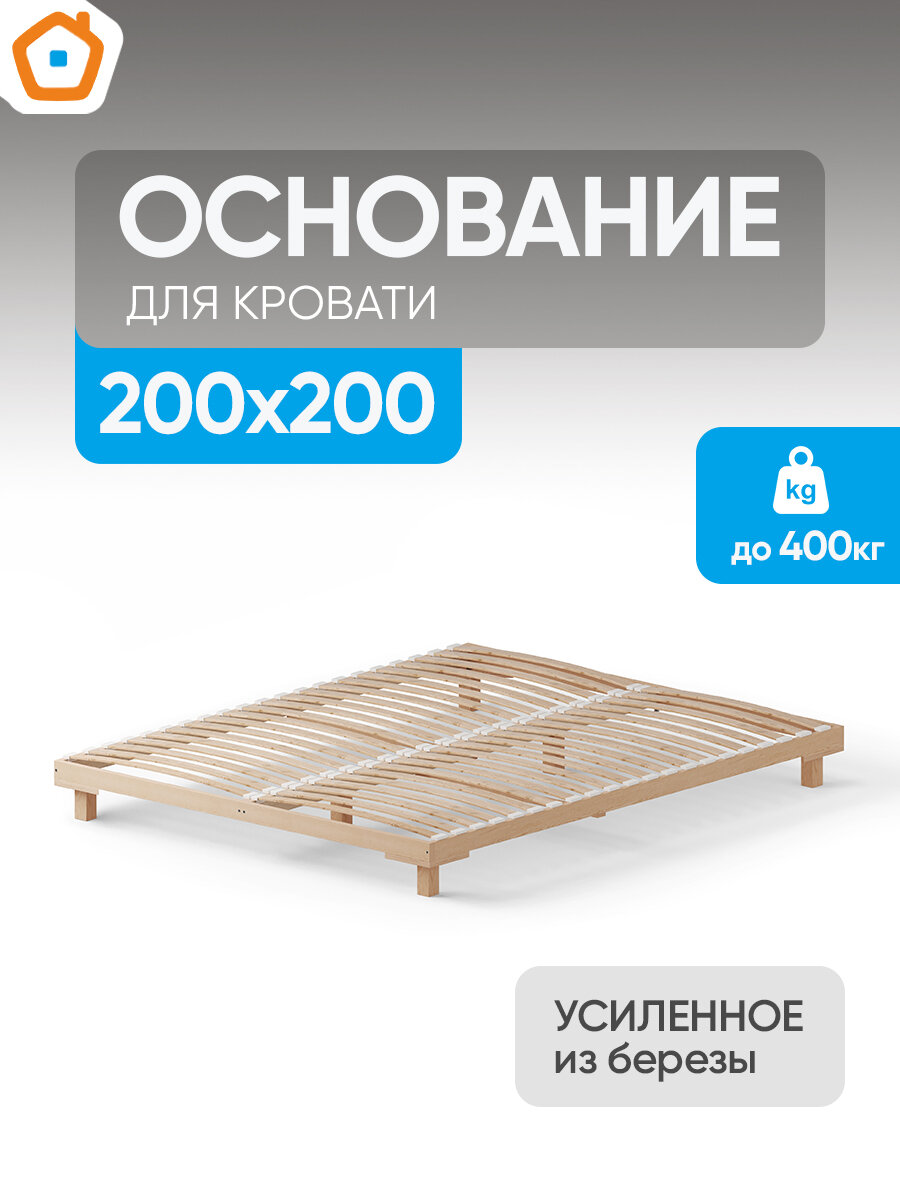Основание для кровати усиленное ДомаКлёво 200х200 см деревянное, двуспальное, каркас кровати