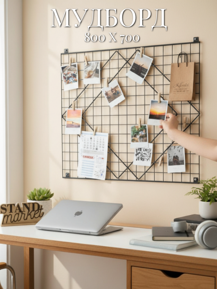 Рамка для фото, Держатель для фото, мудборд, GoodMood ромб 800х700, ячейка 50х50 мм, цв. черный матовый