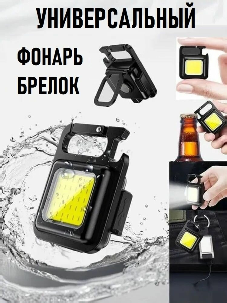 LED Фонарь брелок светодиодный аккумуляторный туристический / карманный походный для рыбалки и охоты c зарядкой от USB