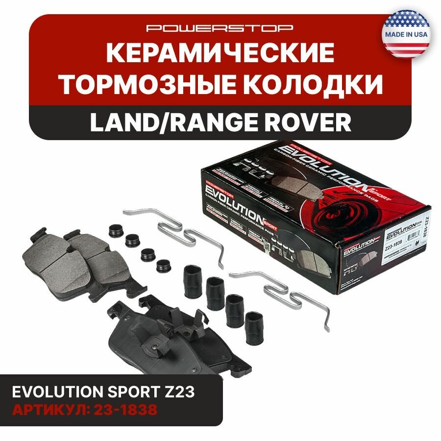 Передние керамические колодки Evolution Sport Z23 на LAND ROVER Range Rover Evoque L551 / Velar L560