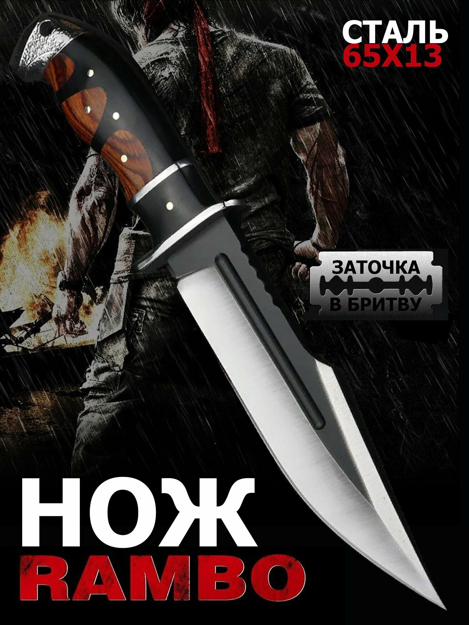 Охотничий нож Рэмбо, туристический, разделочный, для выживания