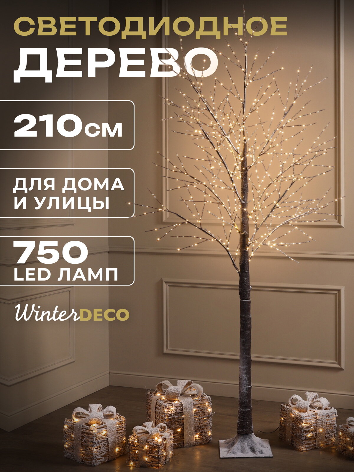 Светодиодное дерево Cunnington 210 см, 750 теплых белых микро LED ламп, IP44, Winter Deco, 4070703