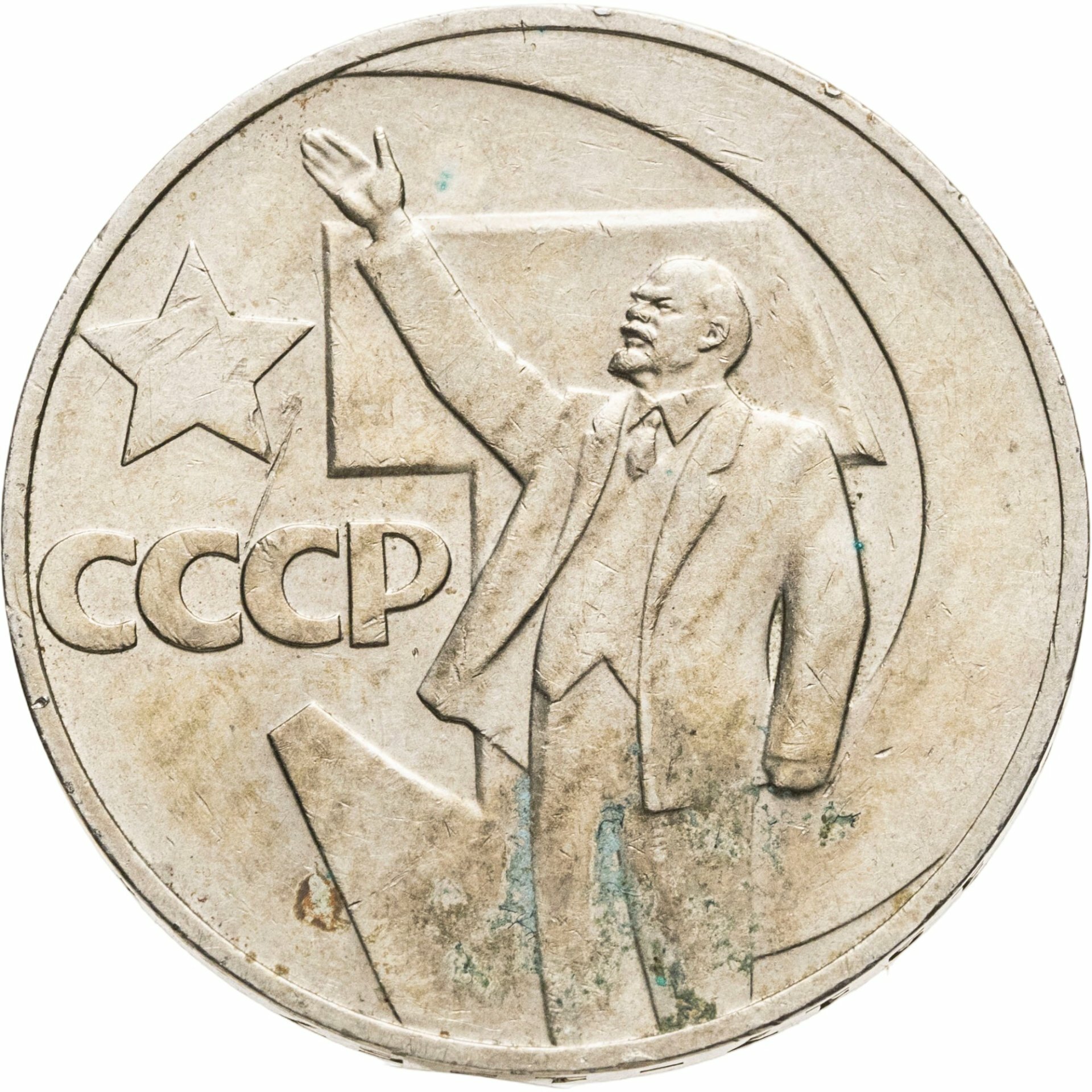 1 рубль 1967 50 лет Советской власти, Мельхиор медь-никель, в сохранности XF-AU