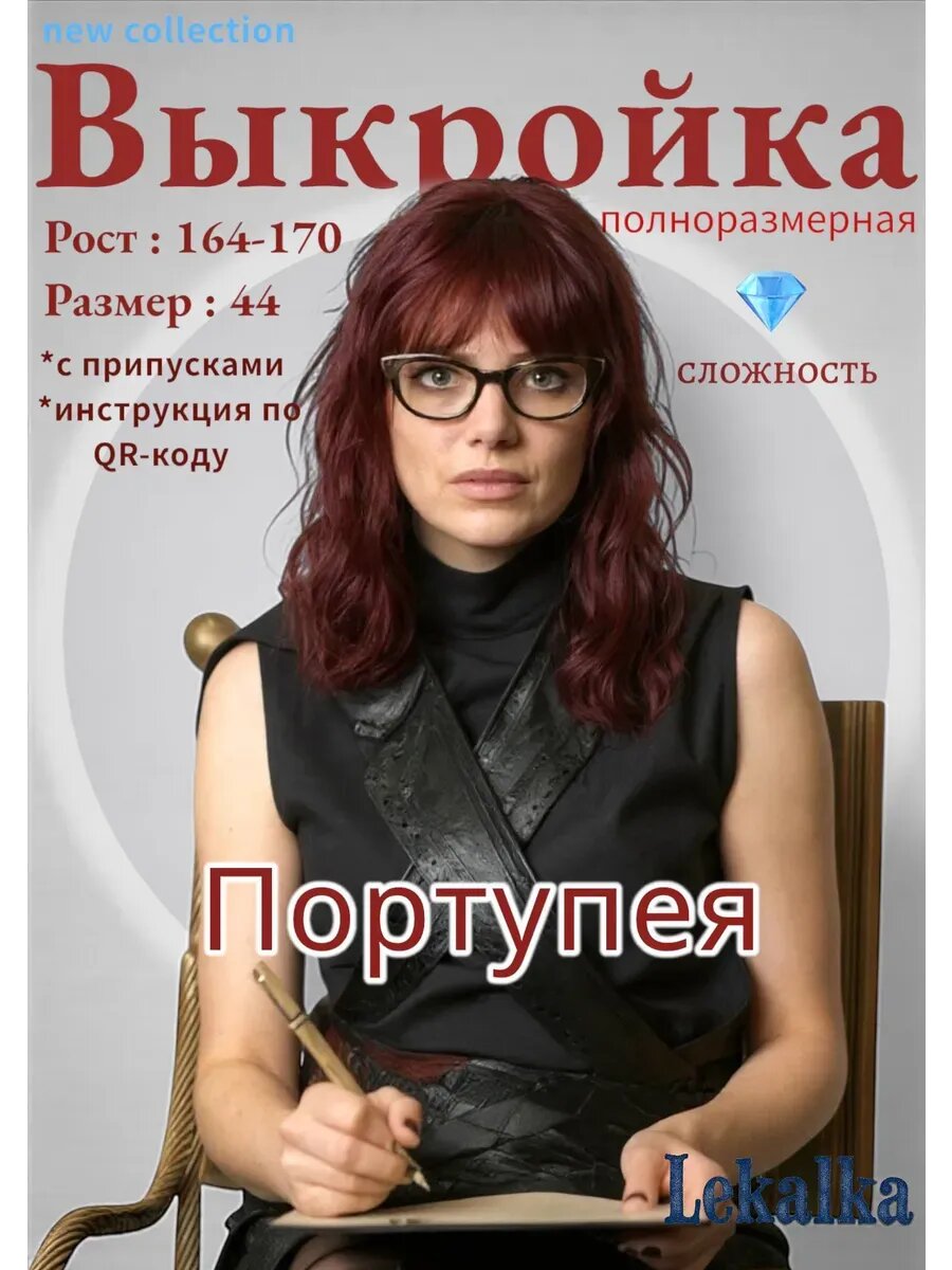 Выкройка портупея Круэлла