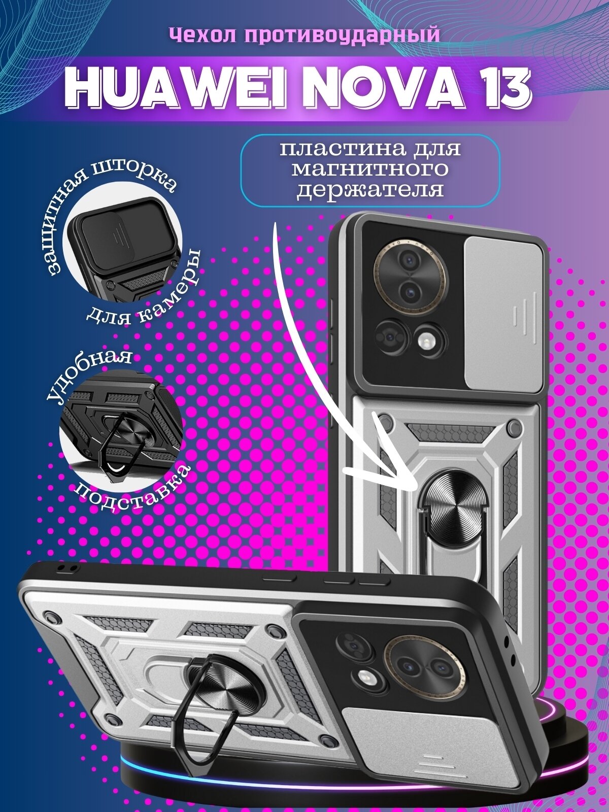 Чехол противоударный armors на Huawei Nova 13 / Хуавей Нова 13 с защитой камеры (Серебряный)