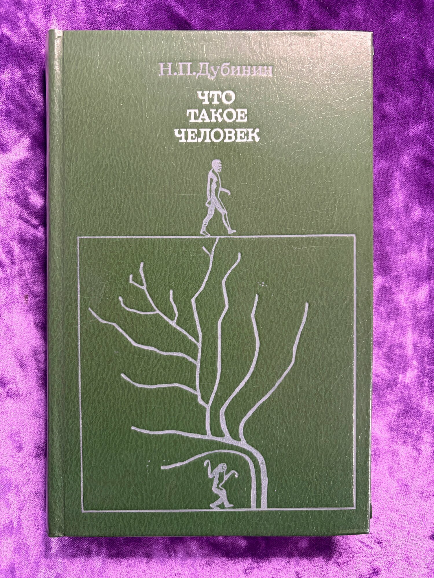 Что такое человек