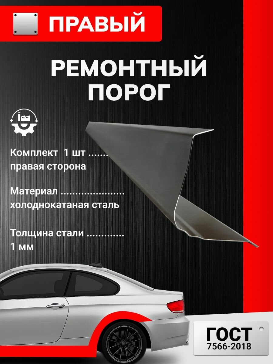 Fiat Albea 2002-2012 Седан. Правый ремонтный порог 1 шт (Фиат Альбеа), холоднокатаная сталь 1 мм. Ремонтный комплект.