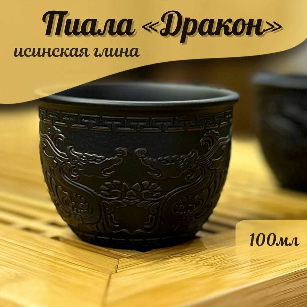 Пиала 100 мл черный, 1 шт