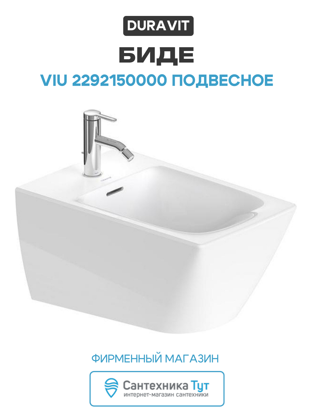Биде Duravit Viu 2292150000 подвесное Белое фарфор подвесной