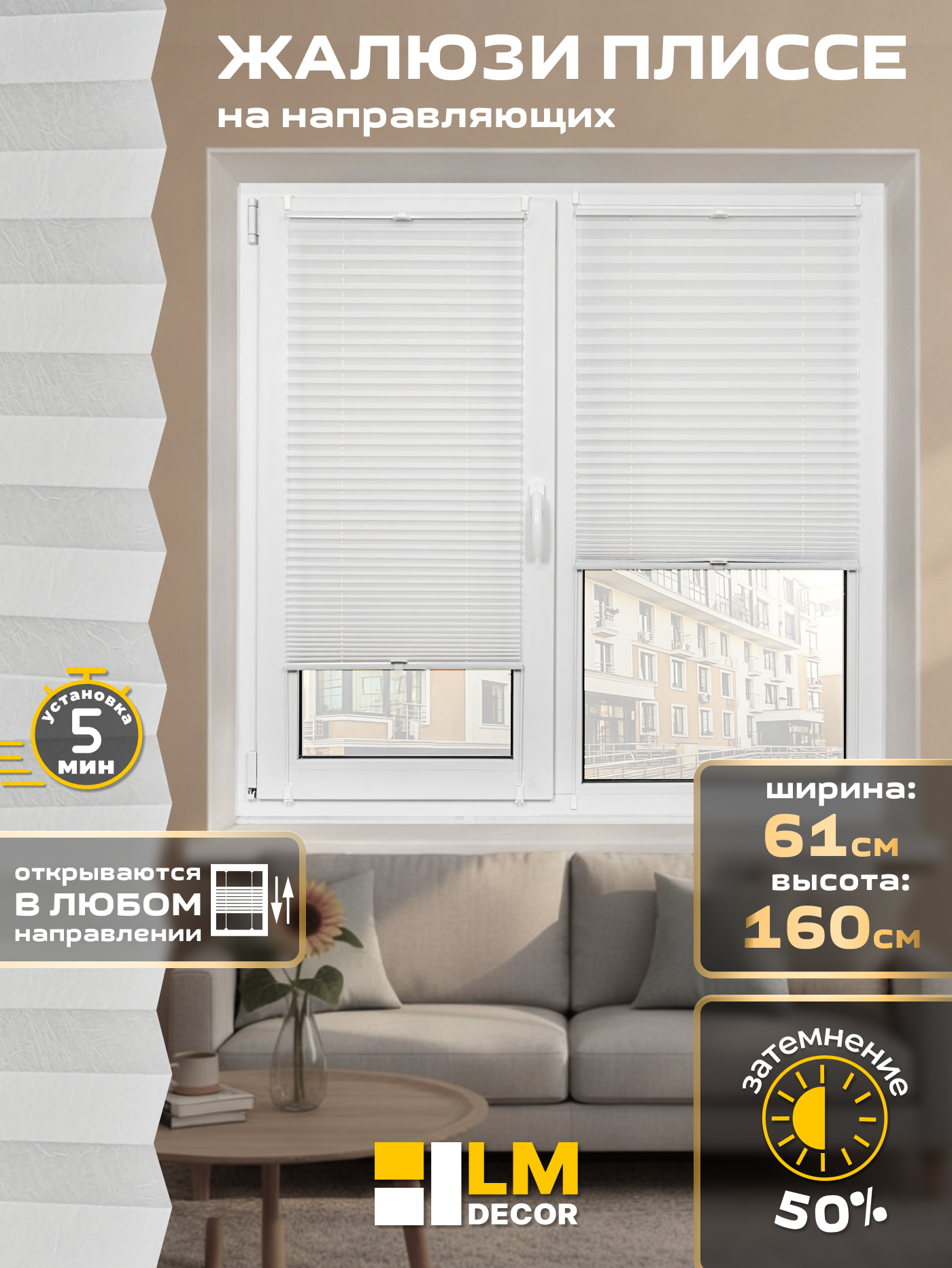 Жалюзи плиссе на окна на направляющих 61 на 160 белого цвета