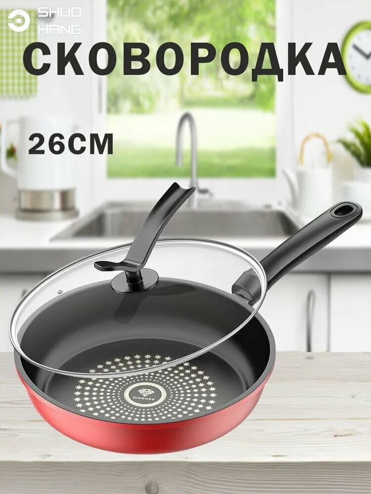 Сковорода, 26 см, с крышкой, со съемной ручкой