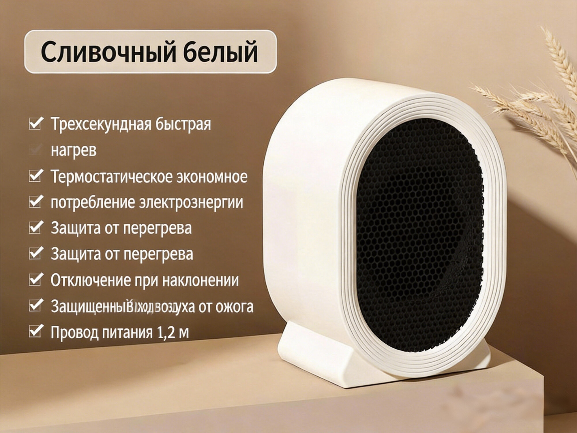 Небольшой бытовой обогреватель белого цвета