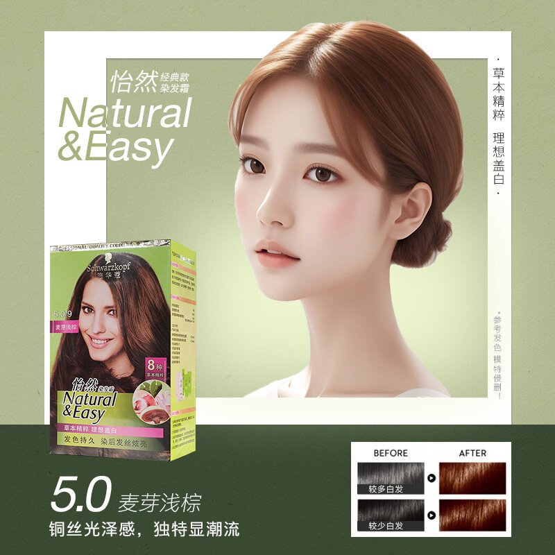 Крем-краска для волос Schwarzkopf Yiran для домашнего использования, растительная, полностью покрывает седые волосы, осветляет кожу, крем-краска цвета черного чая