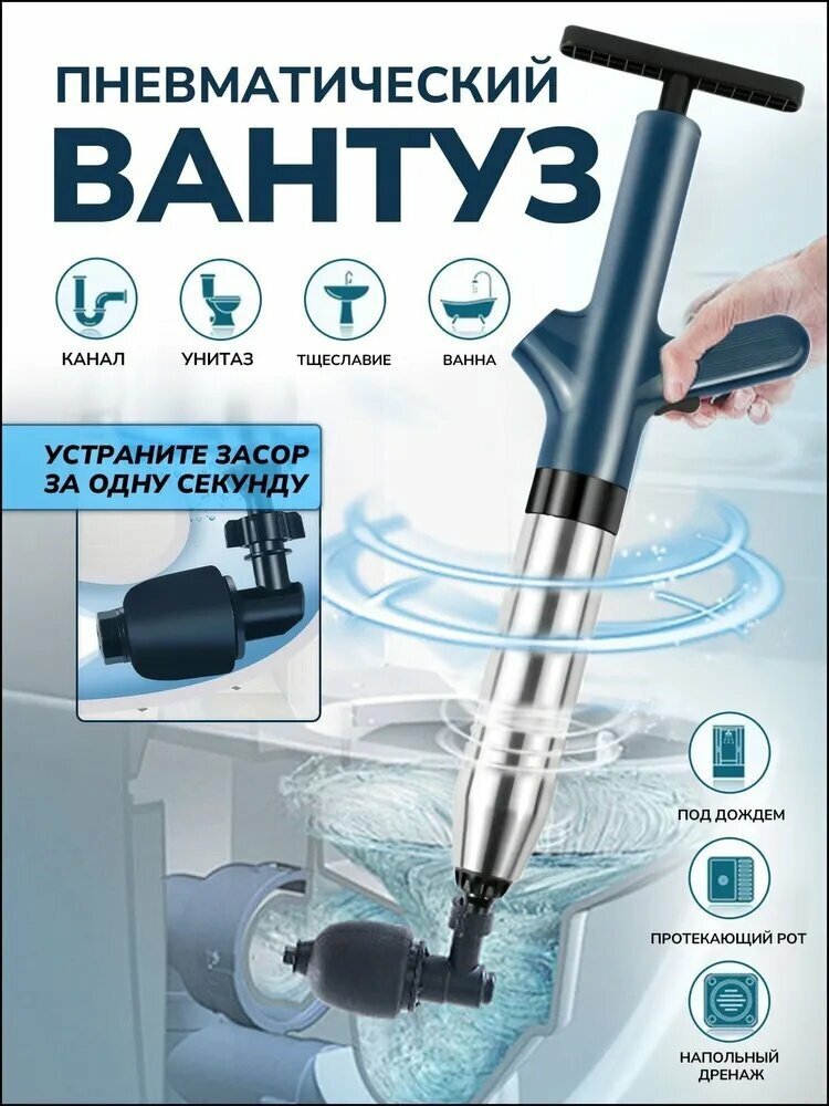 Вантуз пневматический высокого давления для унитаза и прочистки трубраковины, ванны , трубах, засоров в сливах