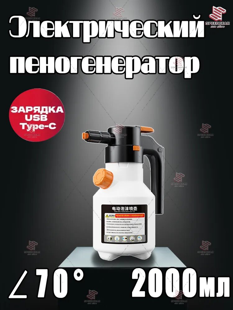 Пеногенератор 2л мойка авто ручная распылитель пены, Пеногенератор для авто аккумуляторный