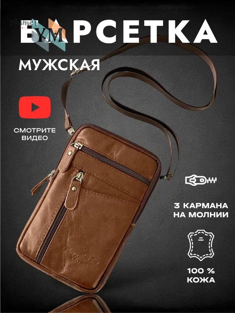 Барсетка