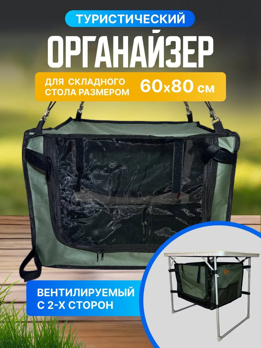 Органайзер ЛеКаТур, для складного стола 80х60 см, болотный/черный