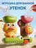 Игрушка для ванной