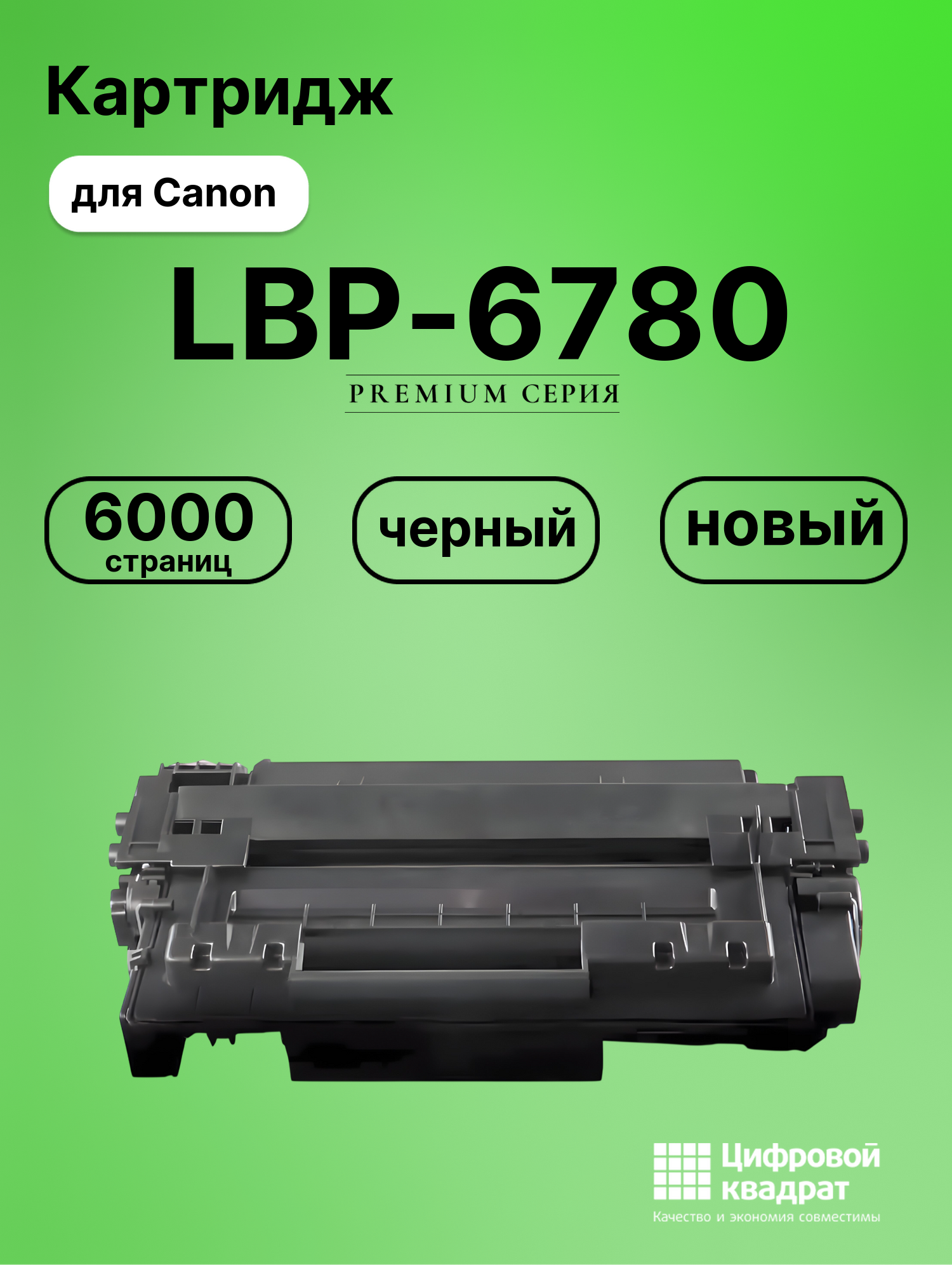 Картридж для Canon LBP-6780 (724), MF512x, MF515x, LBP-6700 6000 страниц