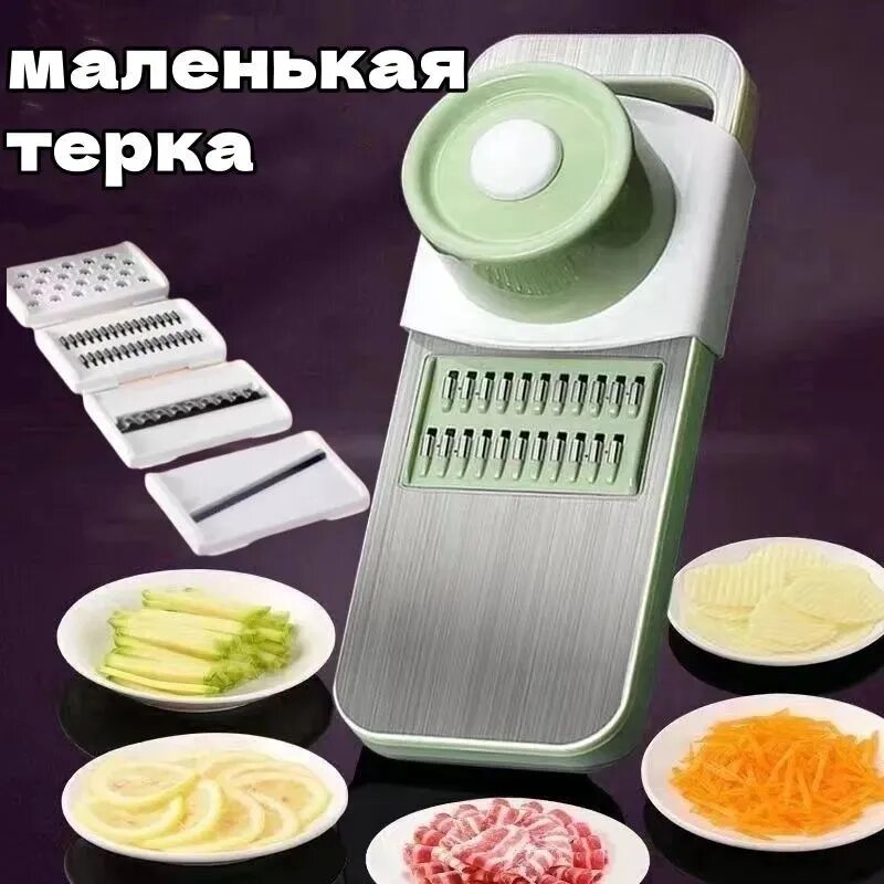 Овощерезка, Терка многофункциональная со сменными лезвиями