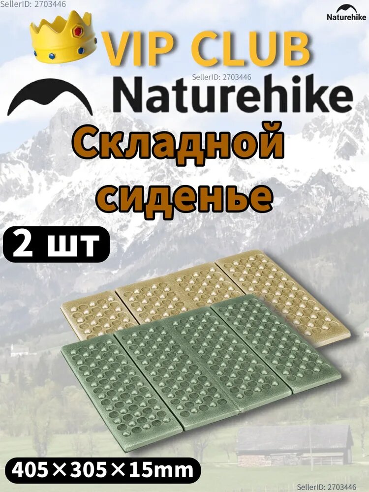 Коврик гармошка туристический складной односпальный (каремат) Naturehike NH20PJ025,40.5x30.5см,2 шт.