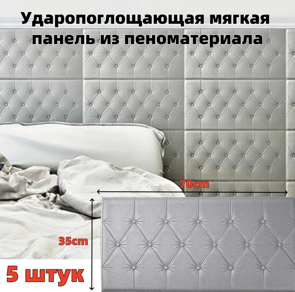 Самоклеящиеся мягкие 3D ударозащитные пенопластовые панели для стен, 70035040 мм, 5 штук
