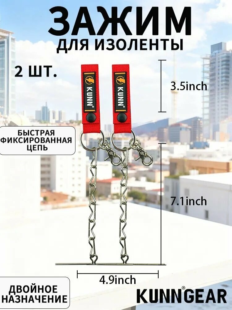 Держатель для изоленты KUNN с карабином и цепью для ремня