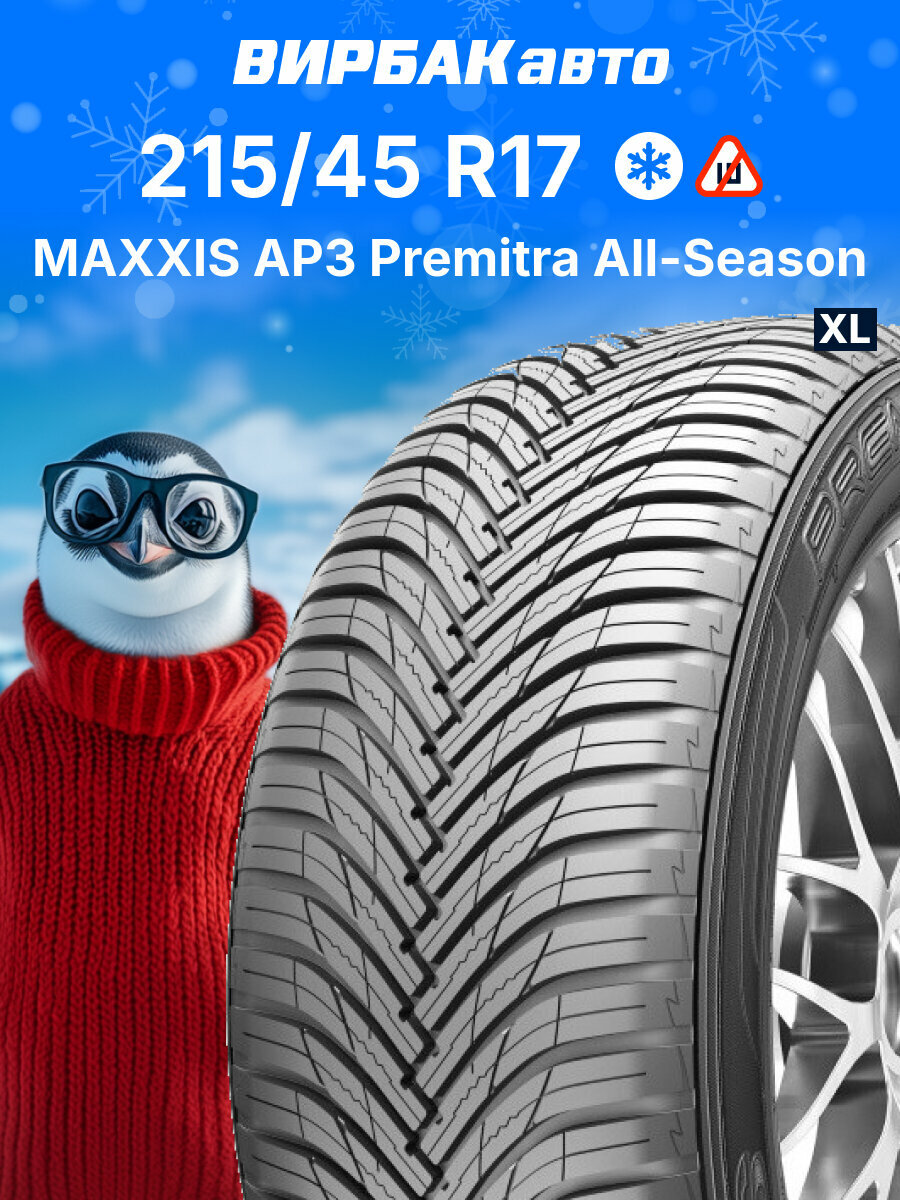 Летние шины MAXXIS AP3 Premitra All-Season 215/45R17 91W XL