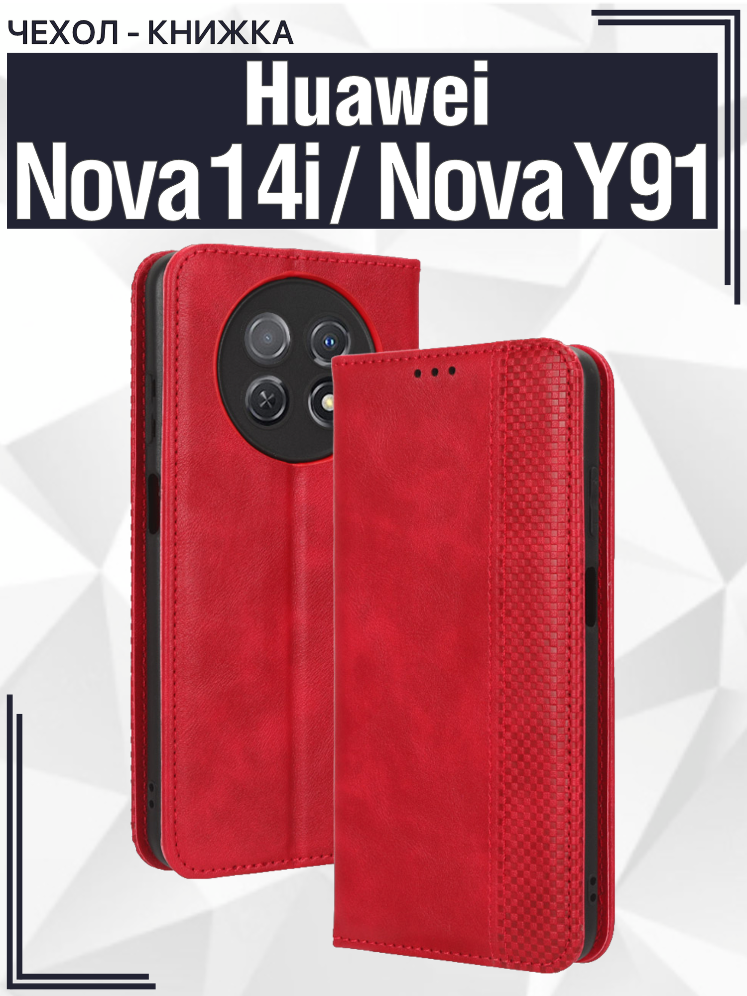 Чехол книжка для Huawei Nova 14i, Nova Y91 с магнитом и отделением под карты / Хуавей Нова 14i, Нова Y91 (красная)