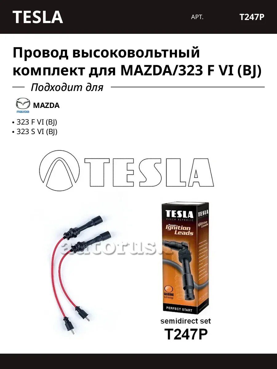 Провод высоковольтный комплект для MAZDA/323 F VI (BJ)