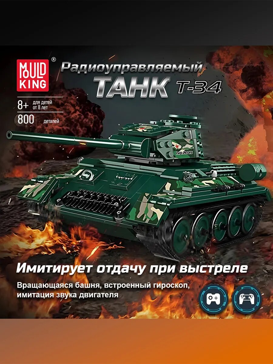 Конструктор для мальчиков Танк «T-34-85» на радиоуправлении