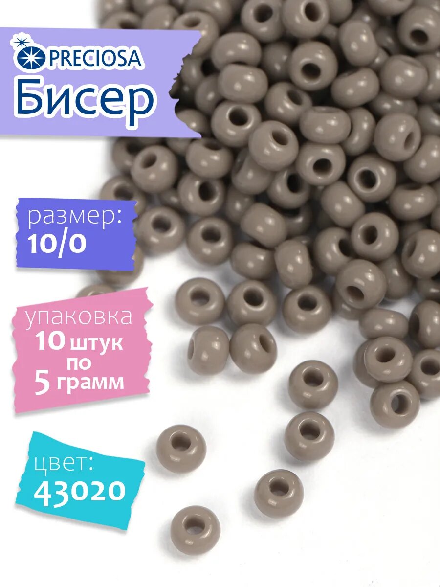 Бисер Preciosa уп.5г х 10шт