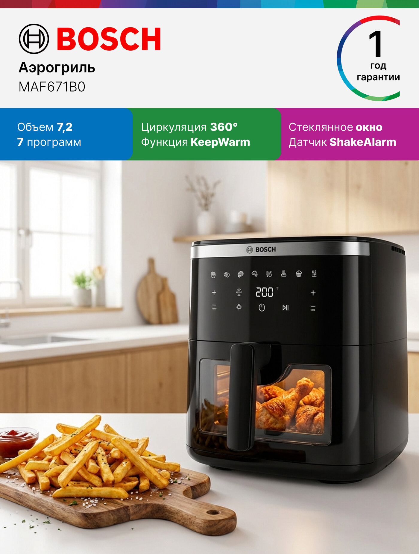 Аэрогриль Bosch MAF671B0, 1800 Вт, 7.2л, сенсорное управление, черный