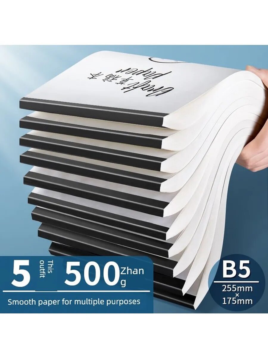Бумага для черновиков B5 (утолщенная, 500 листов)