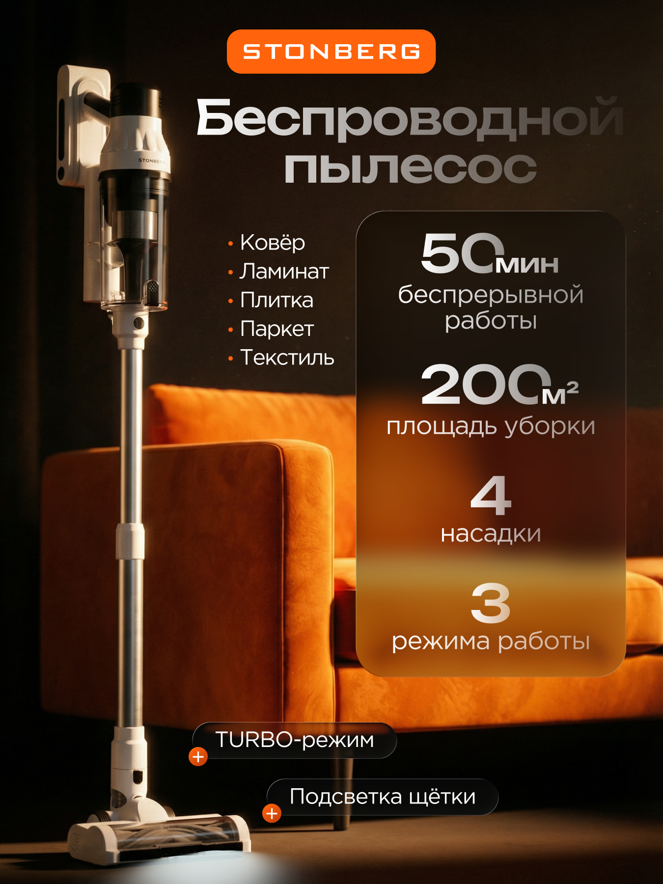 Пылесос вертикальный беспроводной Stonberg Advanced Multi V300, BLDC-мотор, HEPA-фильтр, 350 Вт