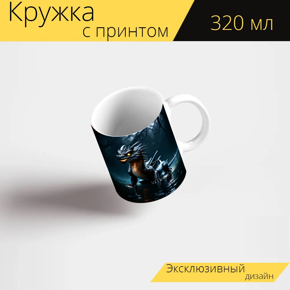 Кружка с рисунком, принтом "Дракон, древний черный дракон, сидящий на дне темного озера, его глаза светятся в полной темноте, заставляя воду вокруг него искриться — стиль." 320 мл.