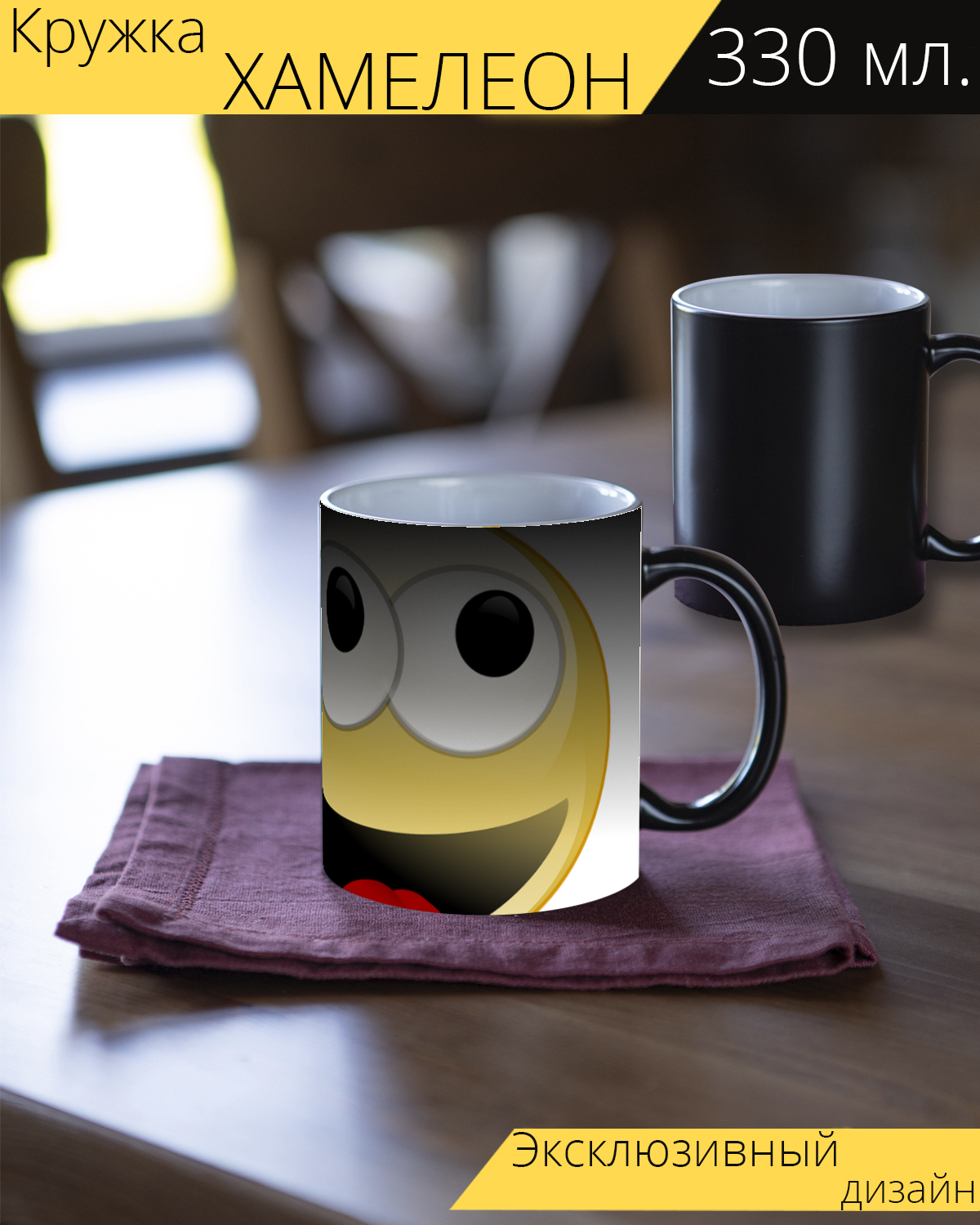 Кружка хамелеон с принтом "Смайлик, символ, улыбка" 330 мл.