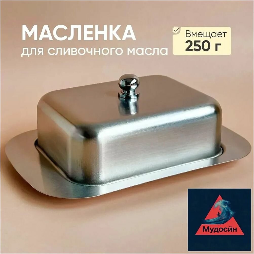 Масленка, сырница