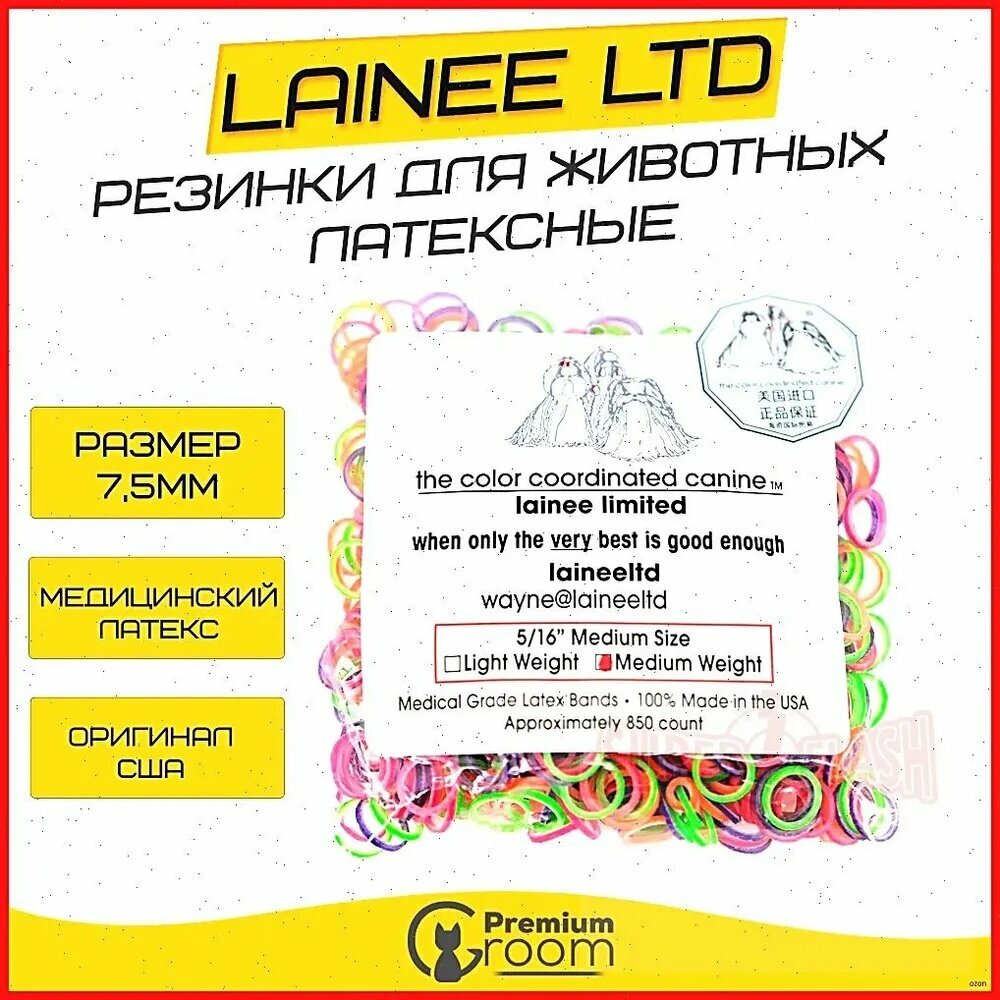 Резинки для животных