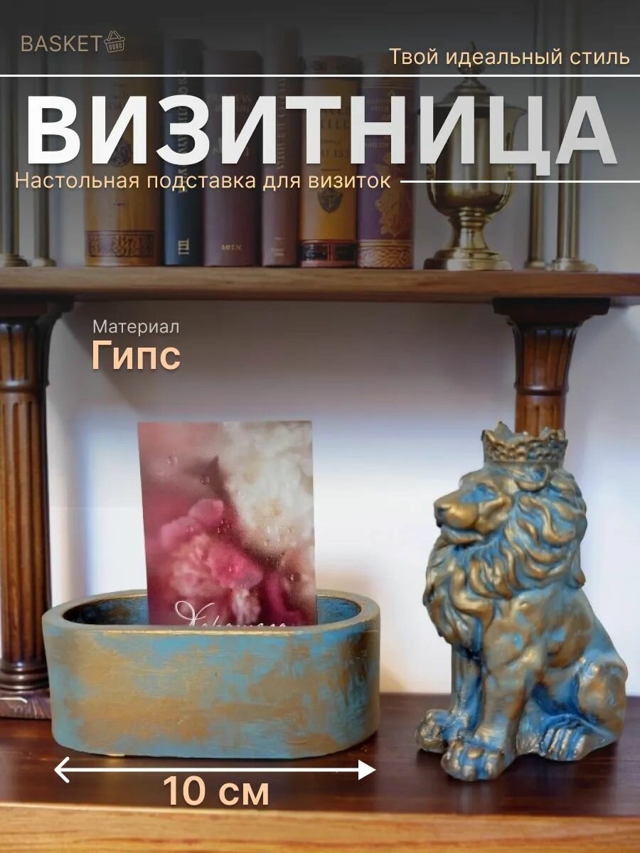 Настольная визитница, подставка для визиток, ручная работа, статуэтка льва